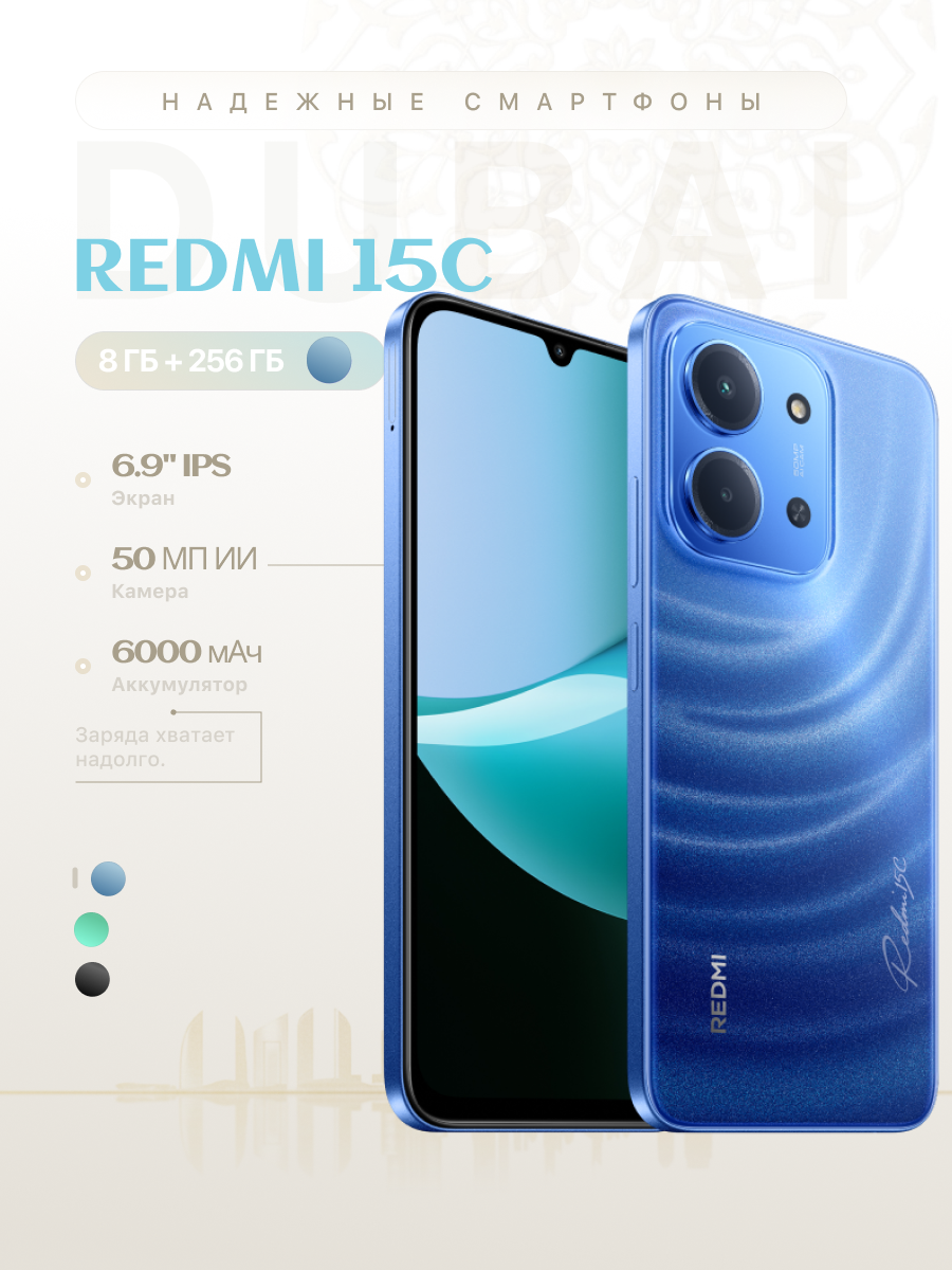 Xiaomi Смартфон Redmi 15C 8/256 ГБ, синий