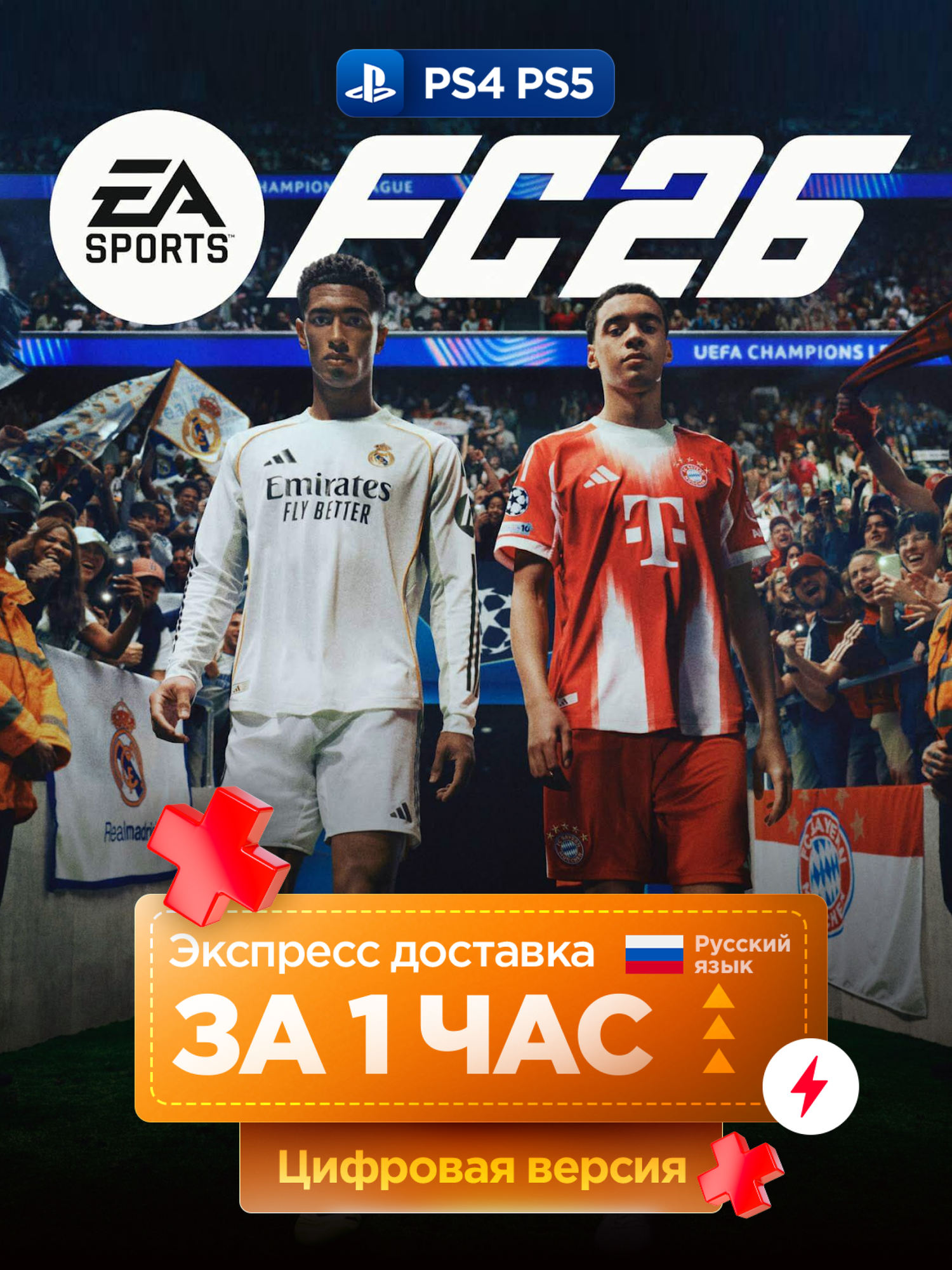Игра EA SPORTS FC 26 для PS4 & PS5 | Русские субтитры и интерфейс | PlayStation 4 и 5
