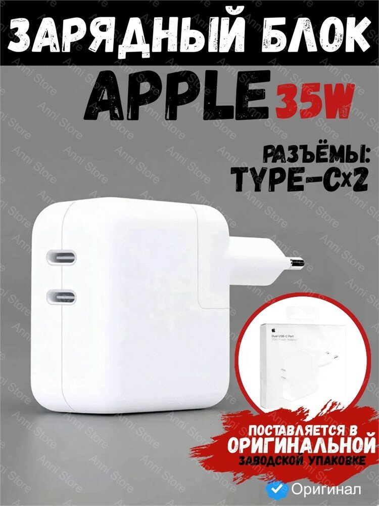 Apple Сетевое зарядное устройство Apple 35W 2хUSB-C Power Adapter для iPhone iPad iPod A2676 MW2K3ZM/A белый