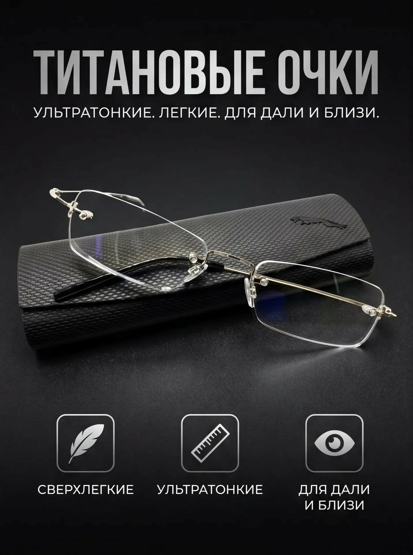 Модные очки титановая оправа +2.00 PD 62-64 линзы антиблик с футляром