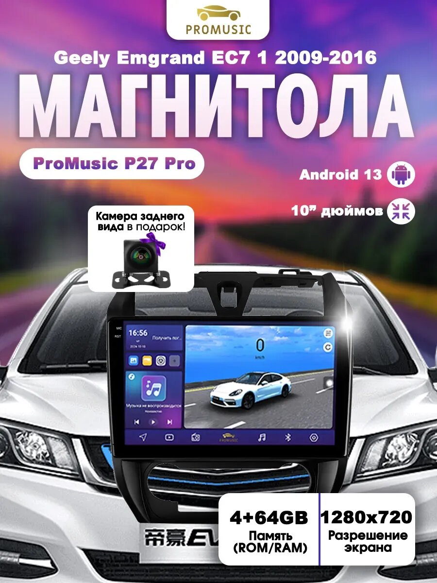 Магнитола P27Pro Geely Emgrand EC7 1 2009-2016 4+64