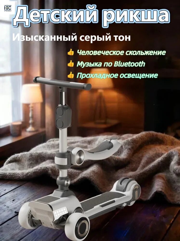 Самокат Человеческое скольжение, светло-серый, музыка Bluetooth, подсветка