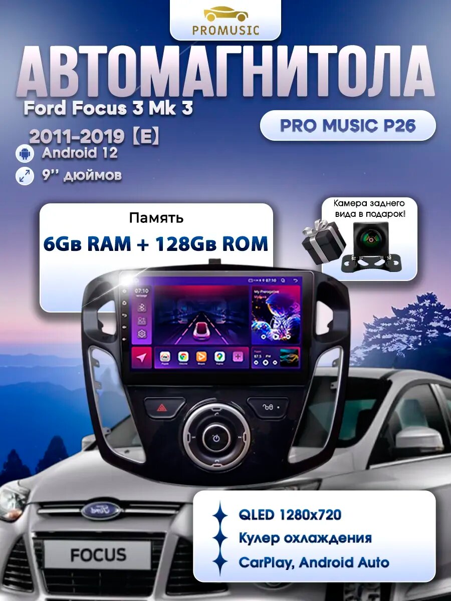 Магнитола P26 для Ford Focus 3 Mk 3 2011-2019 6/128