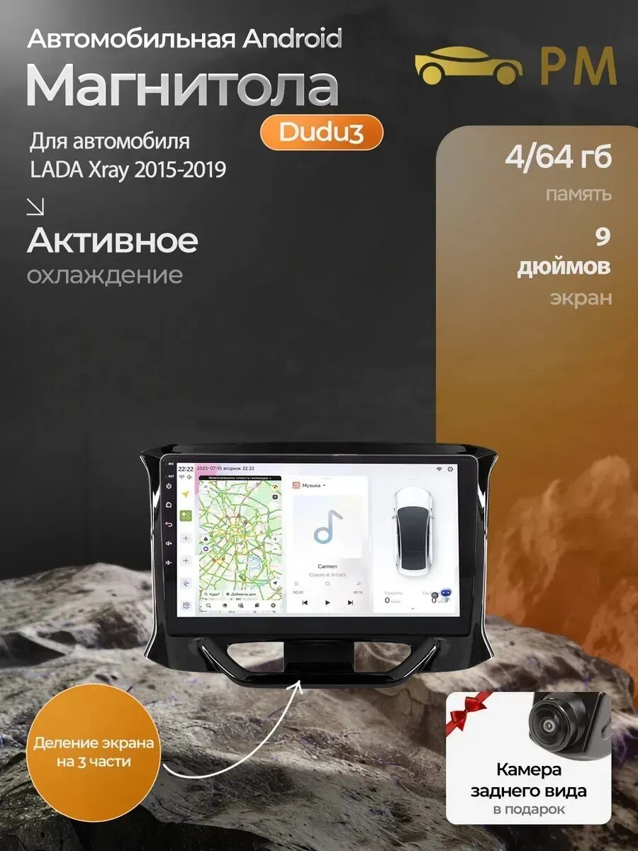 Магнитола DUDU 3 для LADA Xray 2015-2019; 4/64Gb, Bluetooth, FM/AM, GPS