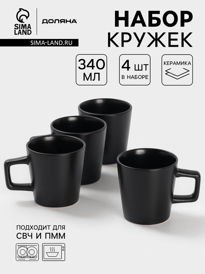 Уценка Кружки Доляна «Гранит», 340 мл, набор 3 шт, керамика, чёрные
