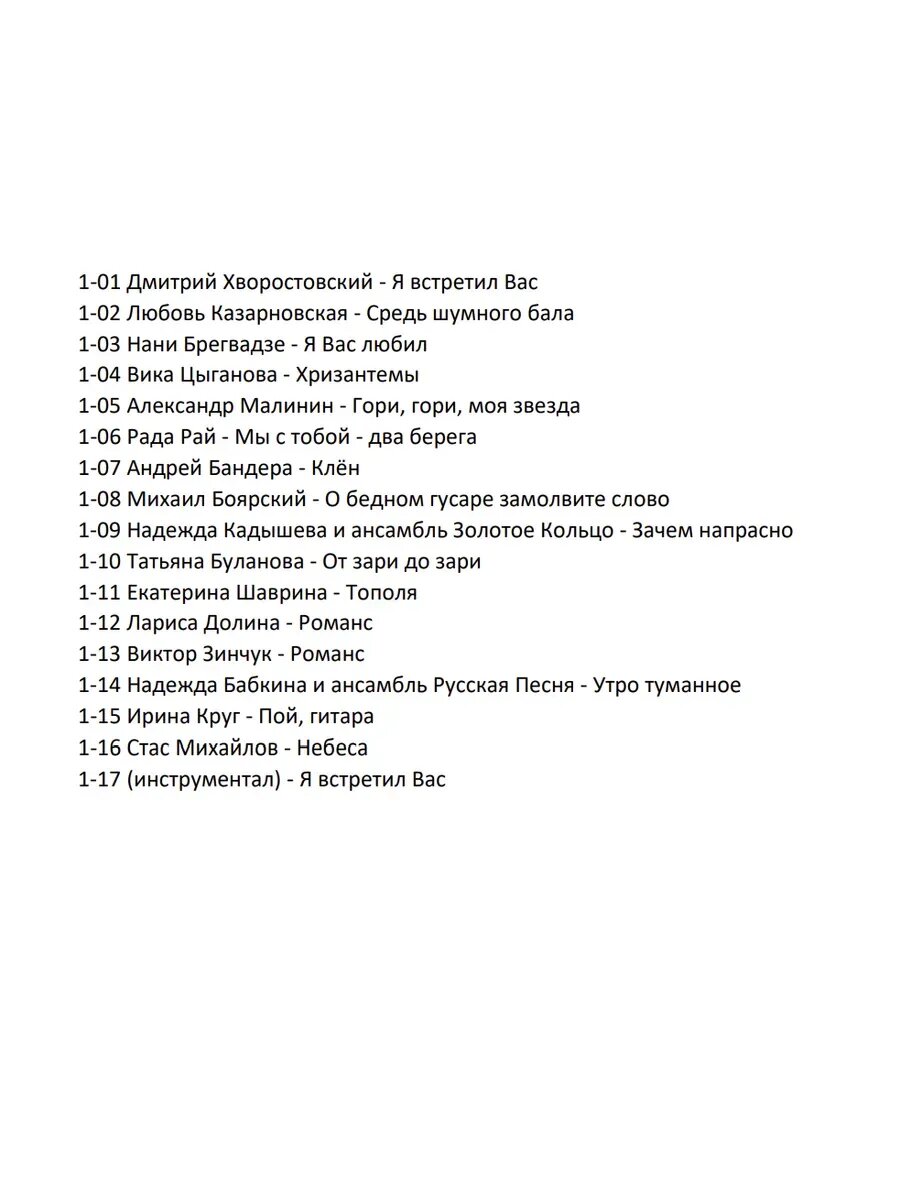 Романсы - Romantic Collection (MP3-USB) — фото 1