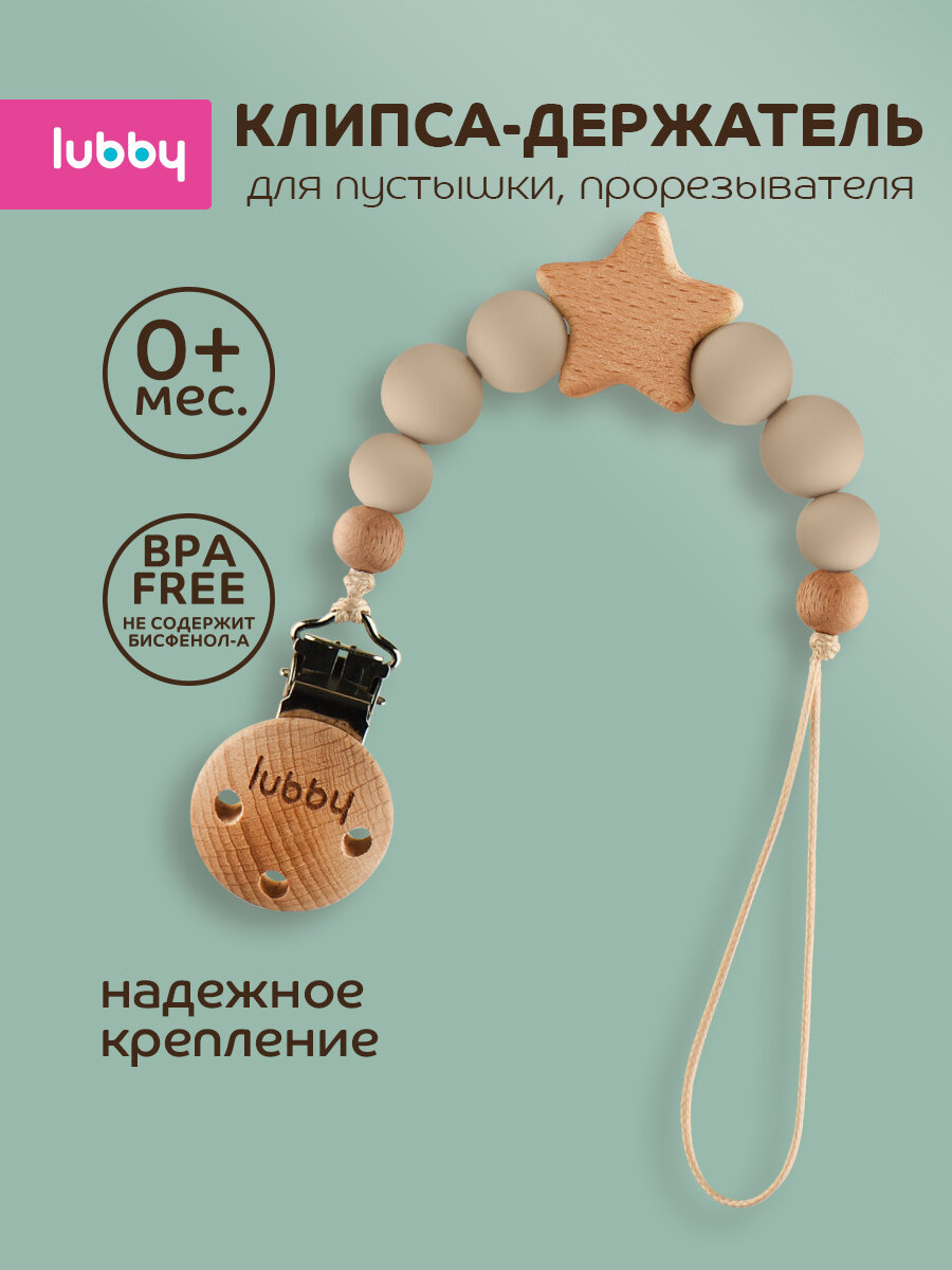 Держатель для соски пустышки 0+ цепочка для соски силиконовая пустышка