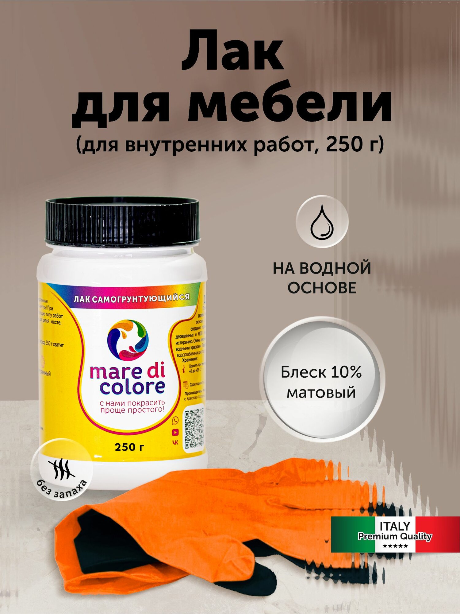 Набор Лак по дереву для мебели матовый без запаха блеск 10% 250 г