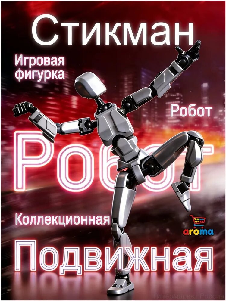 Супер крутая модель робота, в комплекте четыре ручных оружия и три формы рук