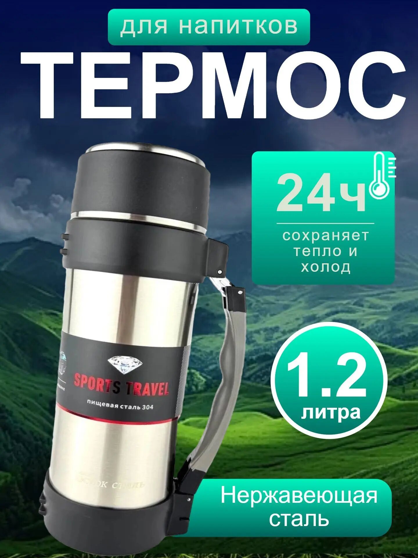 Термос походный, нержавеющая сталь, 1,2 л, с крышкой-чашкой, черный