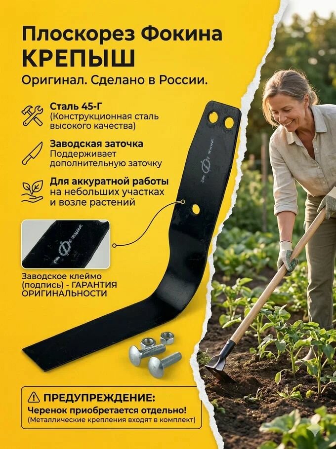 Садовый плоскорез от Фокина Крепыш