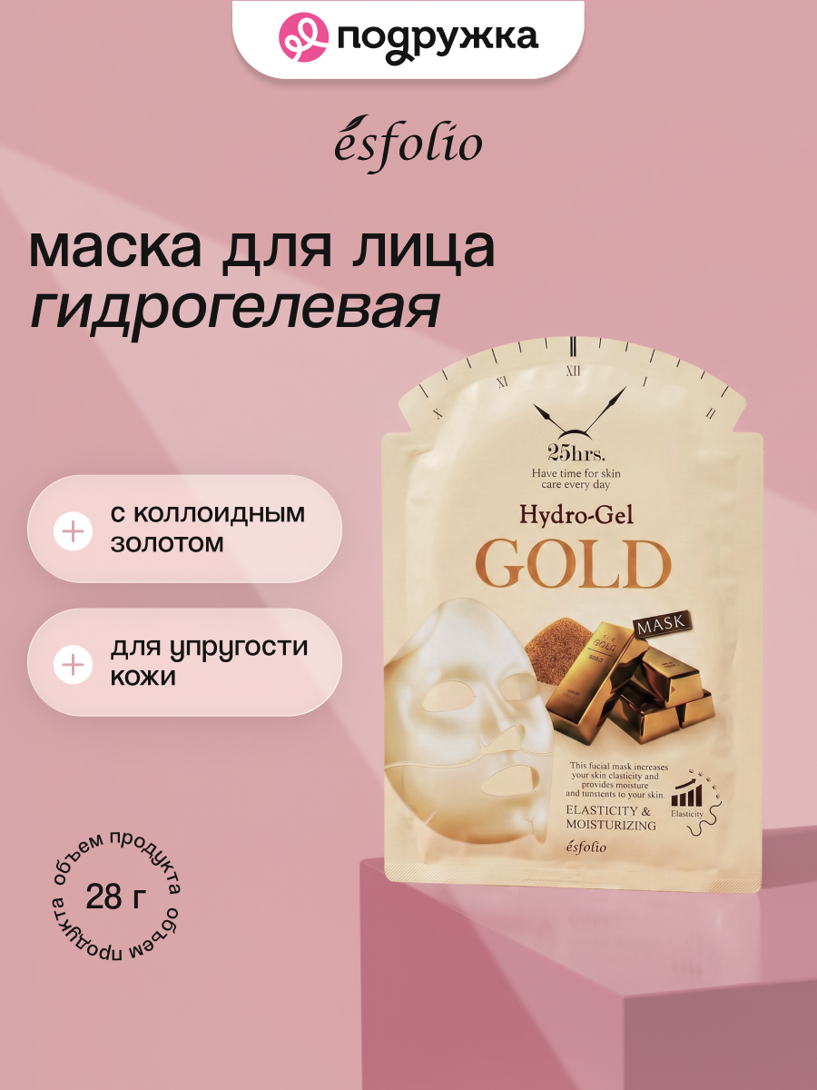 Маска для лица ESFOLIO 25HRS. гидрогелевая с коллоидным золотом (для упругости кожи) 28 г