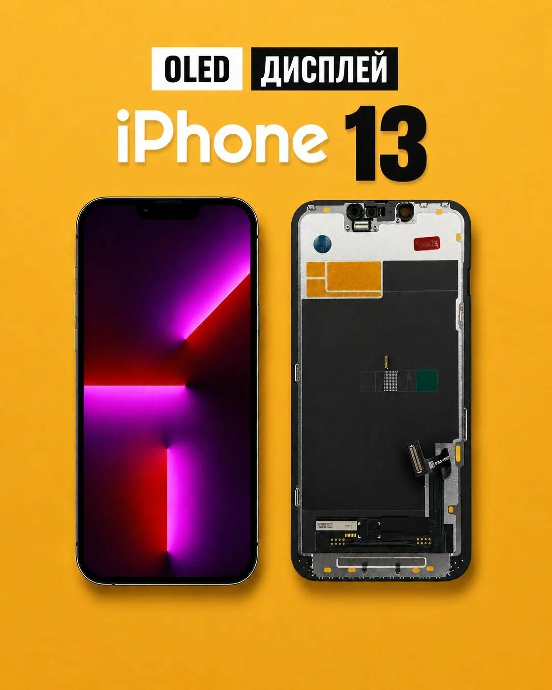 Дисплей для iPhone 13 / Экран на Айфон 13 (OLED)