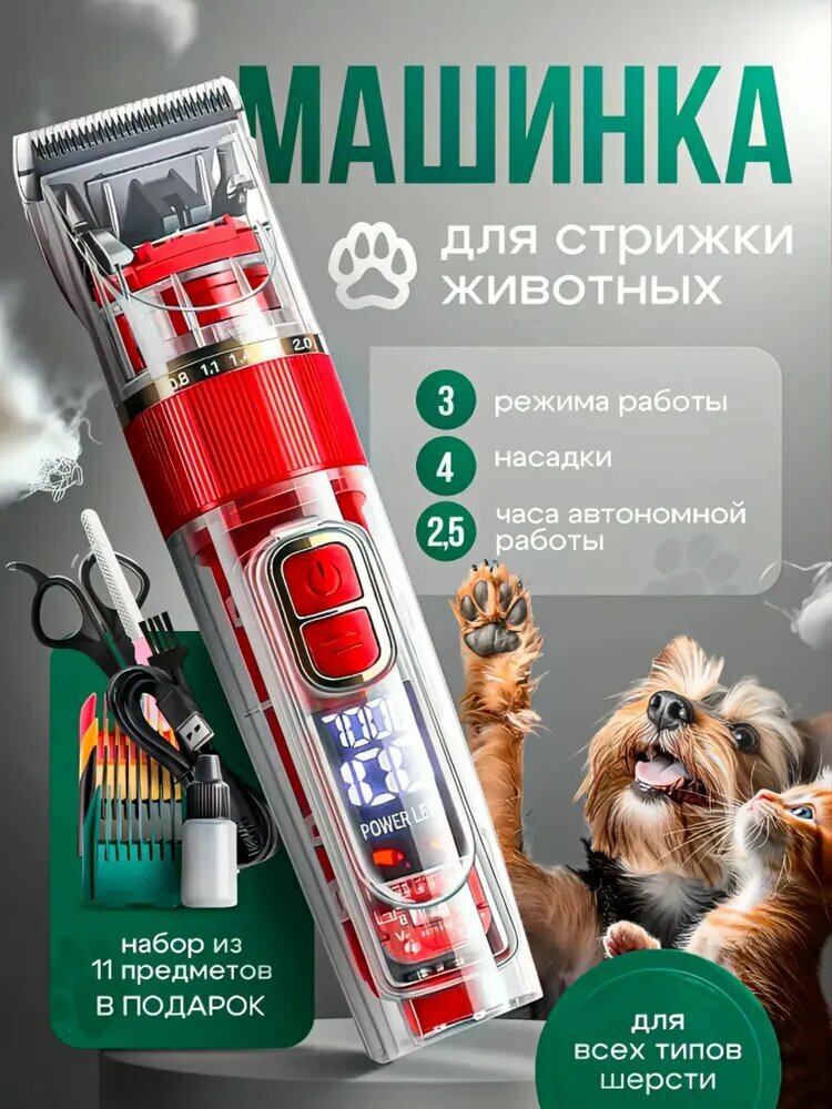 Триммер для домашних животных: Бесшумный электрический триммер с титаново-керамической головкой и регулируемыми насадками для стрижки собак и кошек