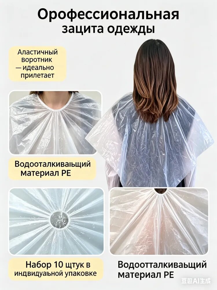 Пеньюар парикмахерский одноразовый 20шт в индивидуальной упаковке, накидка для окрашивания и стрижки волос 100х100 см, пелерина для химзавивки и масок защитная