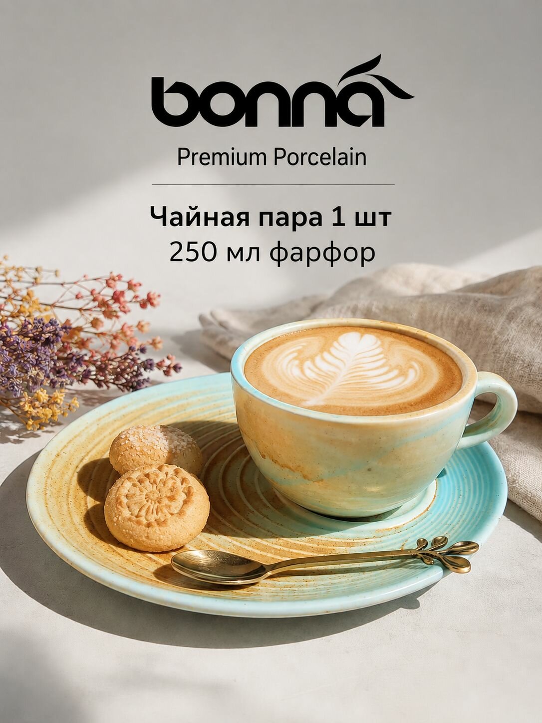 Набор чайная пара Bonna "Корал" 1 шт, 250мл, десертное блюдце. Ударопрочный, профессиональный фарфор. Чашка с блюдцем, для горячих напитков, чая, кофе. "Coral" Турция