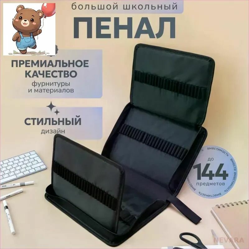 Пенал универсальный для мальчиков и девочек, школьный, для студентов , косметичка женская, органайзер дорожный, 144 предмета