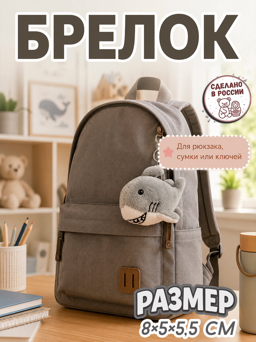Брелок Mimis Белая акула арт. Mi256