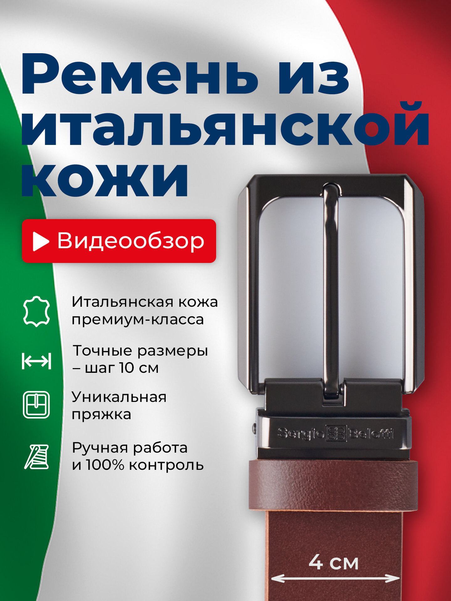 Ремень для мужчин