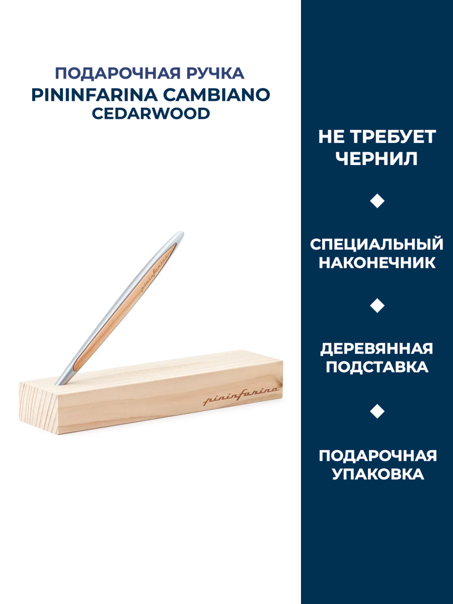 Подарочная ручка с подставкой Pininfarina Cambiano CEDARWOOD, кедр, NPKRE01534