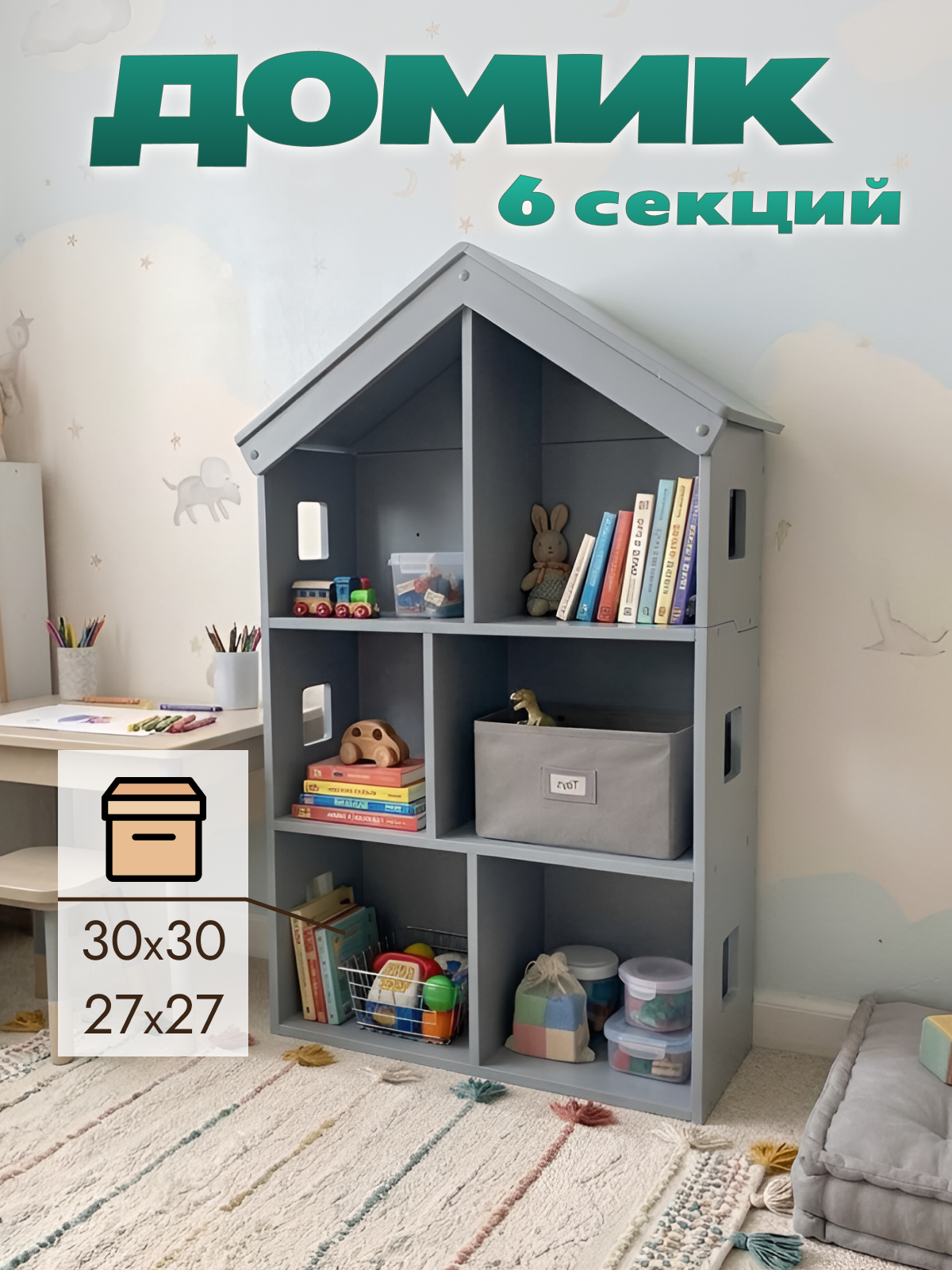 Стеллаж Домик лофт деревянный для игрушек и книг 6 полок