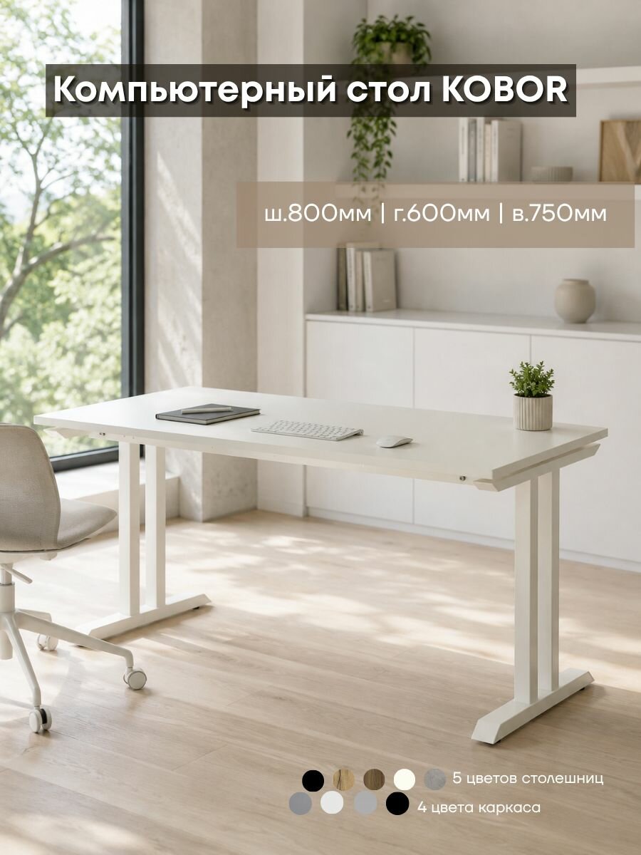 Стол компьютерный Кобор KT-80/60 white/premium для учёбы