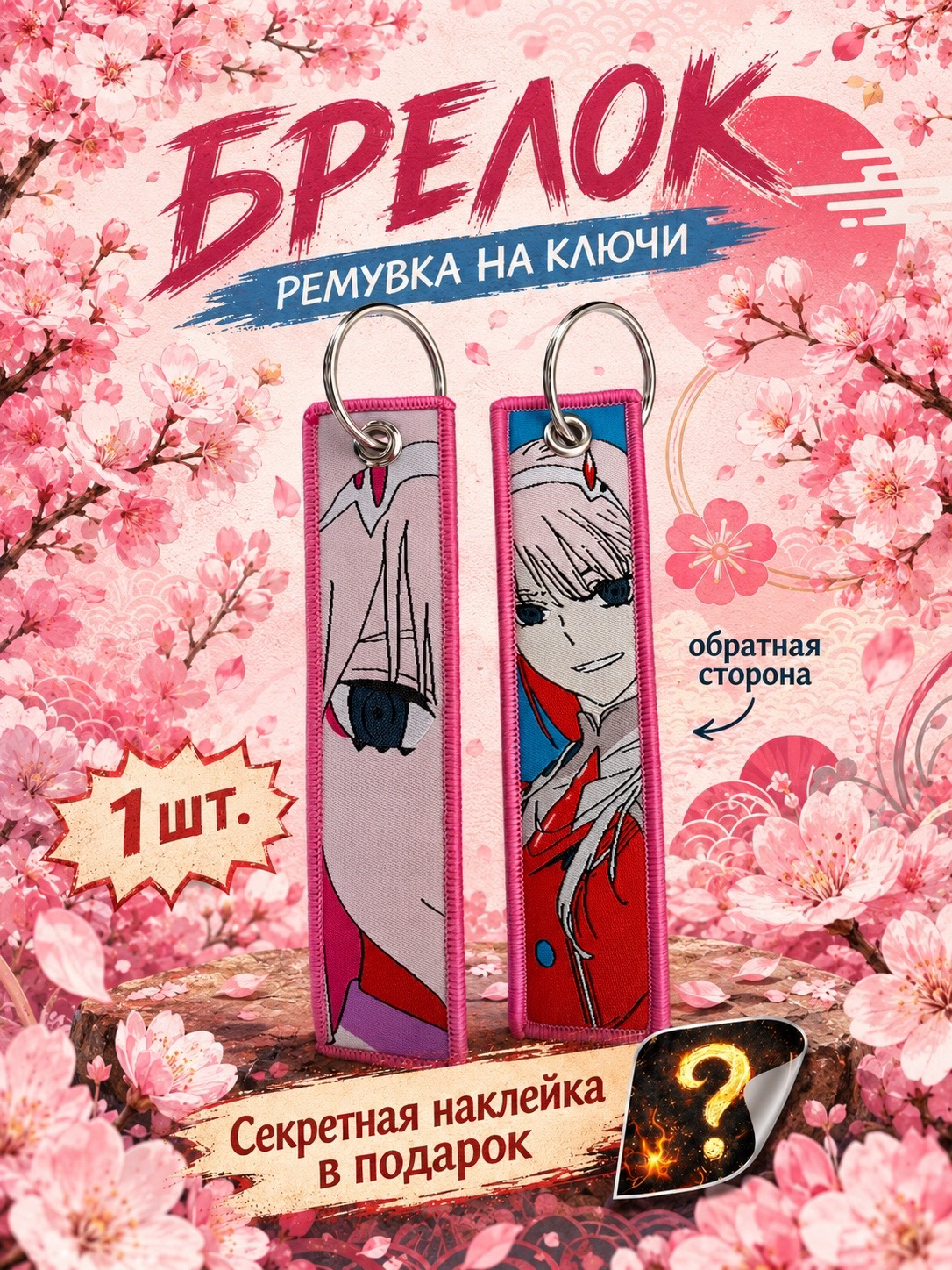 Брелок-карабин