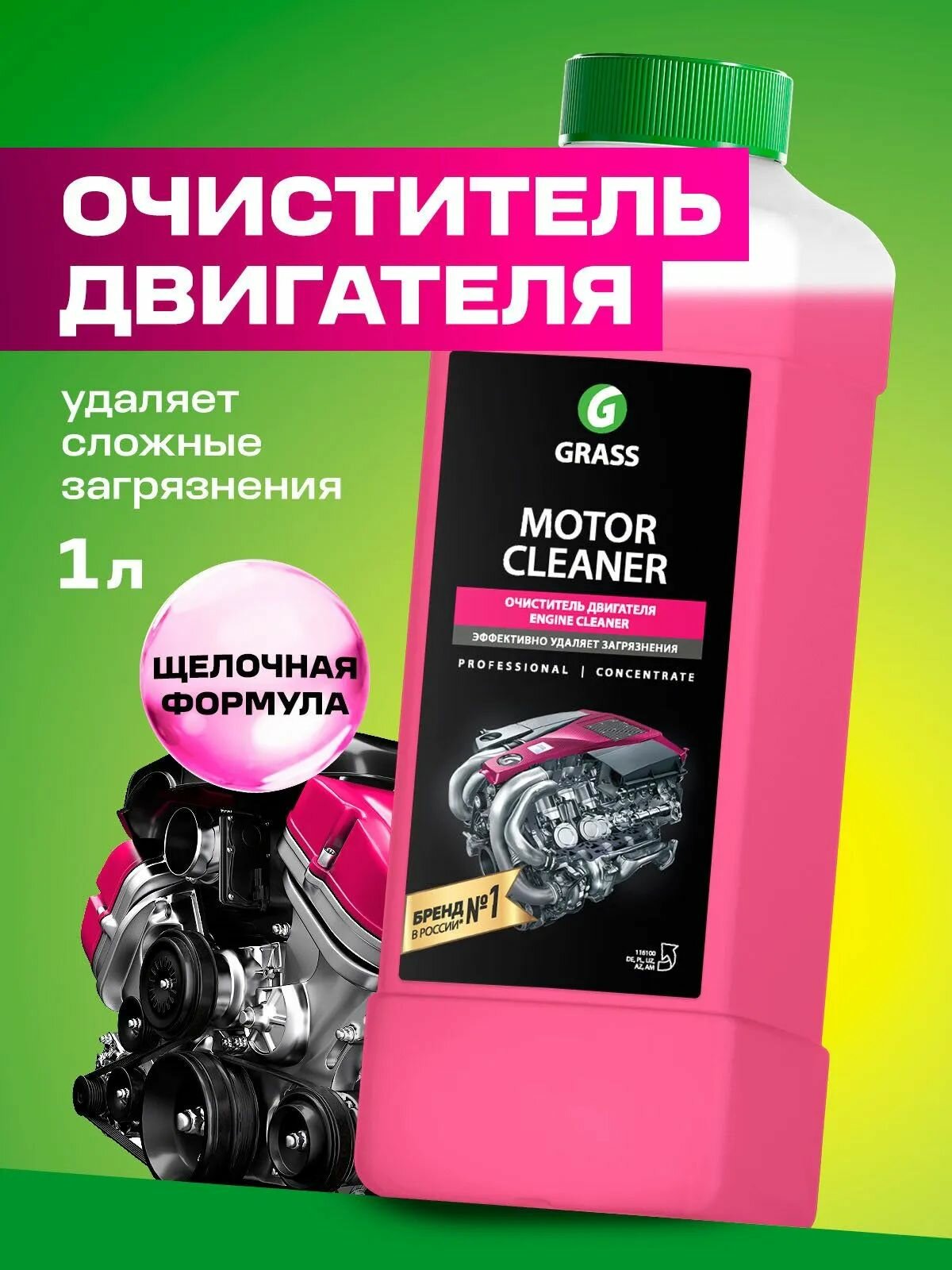 GRASS 116100 Очиститель двигателя Motor Cleaner 6100 1л