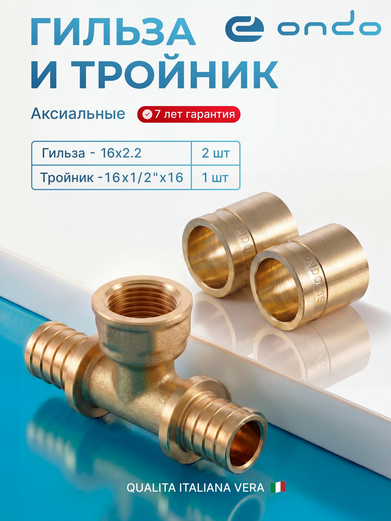 Тройник аксиальный 16х1/2"х16, (1шт), внутренняя резьба, Гильза 16, (2шт)