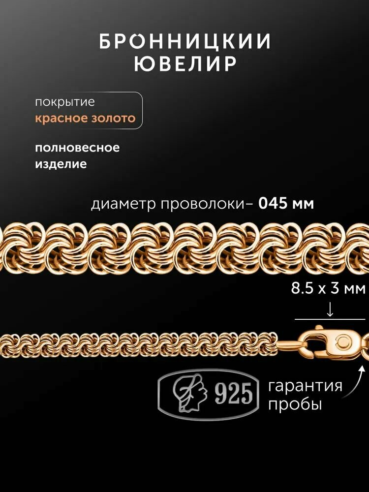 Браслет-цепочка Бронницкий Ювелир, серебро, 925 проба, золочение, длина 22 см., красный — фото 1