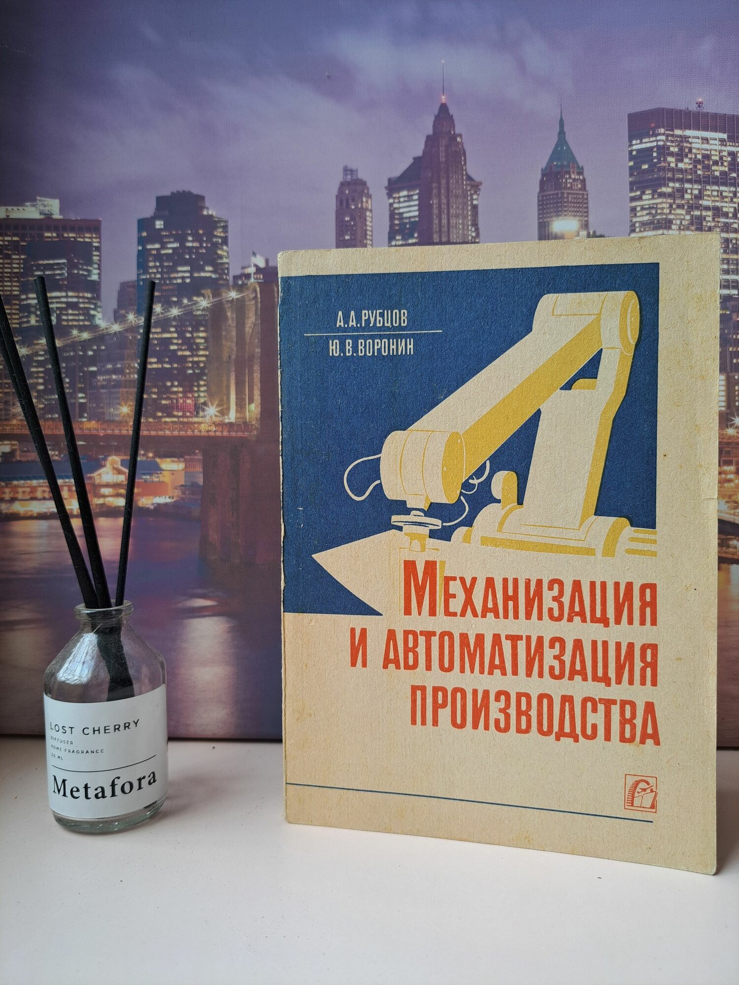 Механизация и автоматизация производства