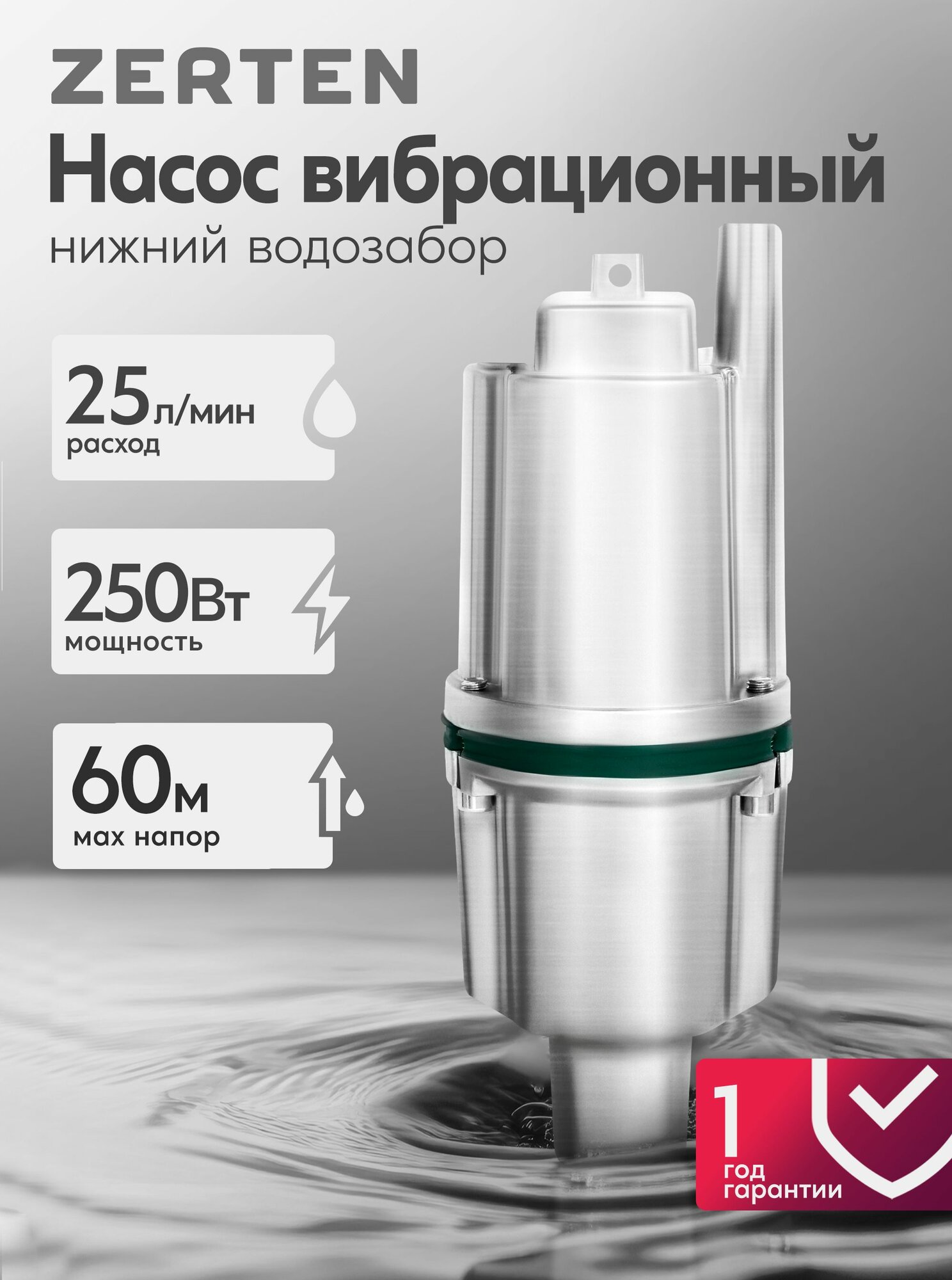 Насос вибрационный с нижним водозабором VN 0,42/60-10N, 250 Вт, 25 л/мин, напор 60 м