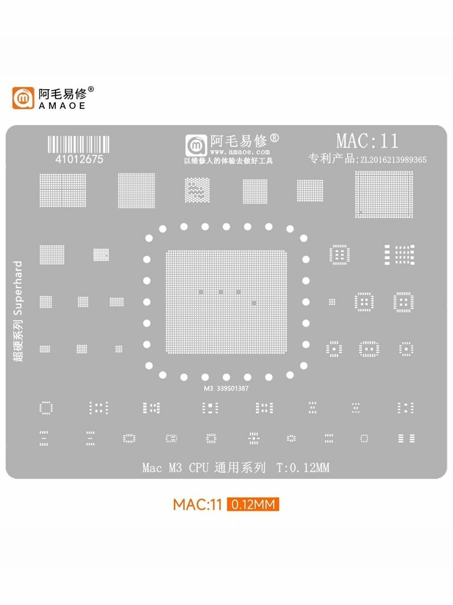 AMAOE BGA трафарет (MAC11) для MAC M3 CPU / 339S01387 - 0.12мм