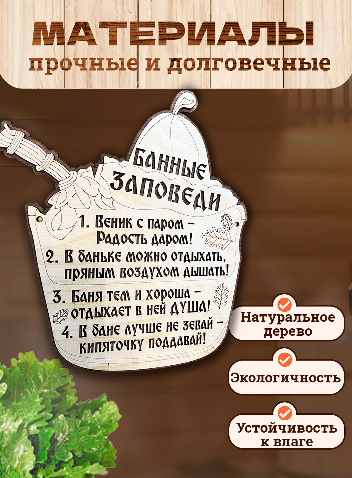 Табличка для бани с надписью прикольная — фото 1