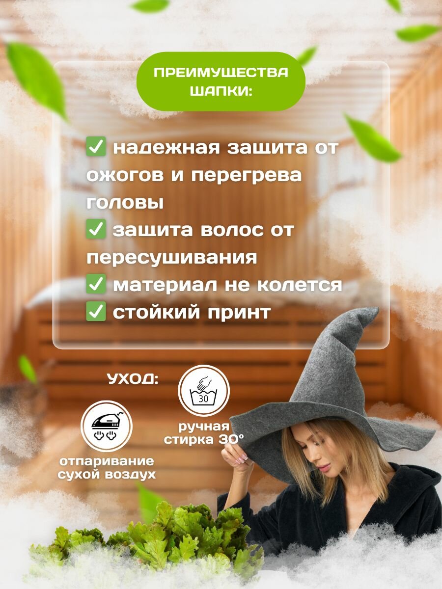 Шапка для бани и сауны женская из шерсти мериноса "Колпак Ведьмы"