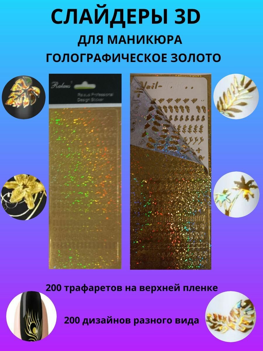 Наклейки 3D голографическое золото для ногтей