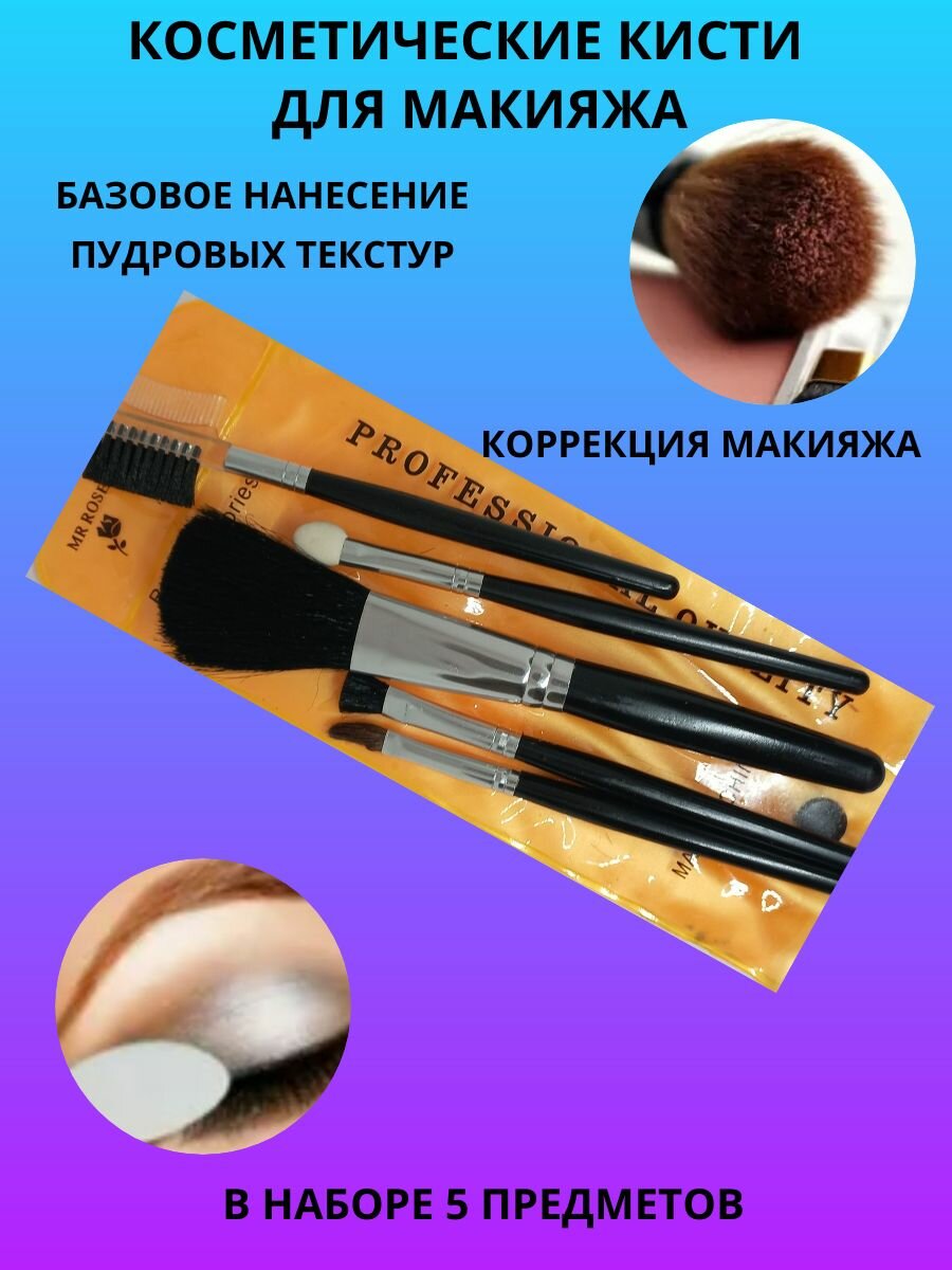 Набор кистей для макияжа