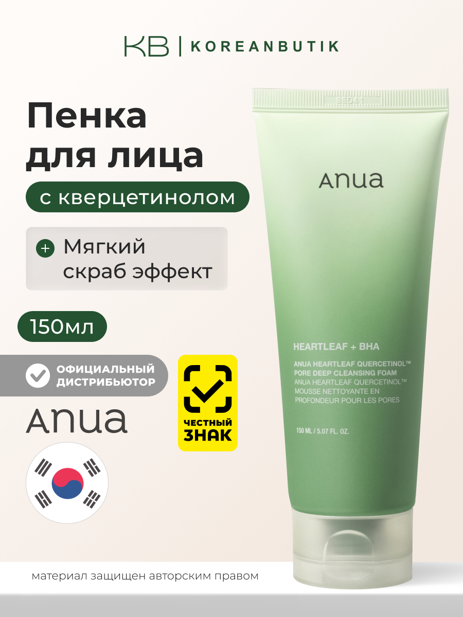 Пенка-скраб с кверцетинолом для очищения пор | ANUA Heartleaf Quercetinol Pore Deep Cleansing Foam 150 ml