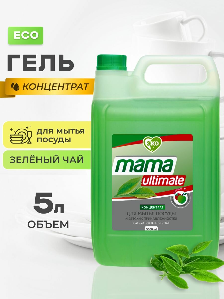 Гель-средство для мытья посуды жидкое Mama Ultimate, с ароматом зеленого чая, 5л средство для мытья посуды жидкое гель для посуды Mama Ultimate зеленый чай средство для мытья посуды жидкий гель для по