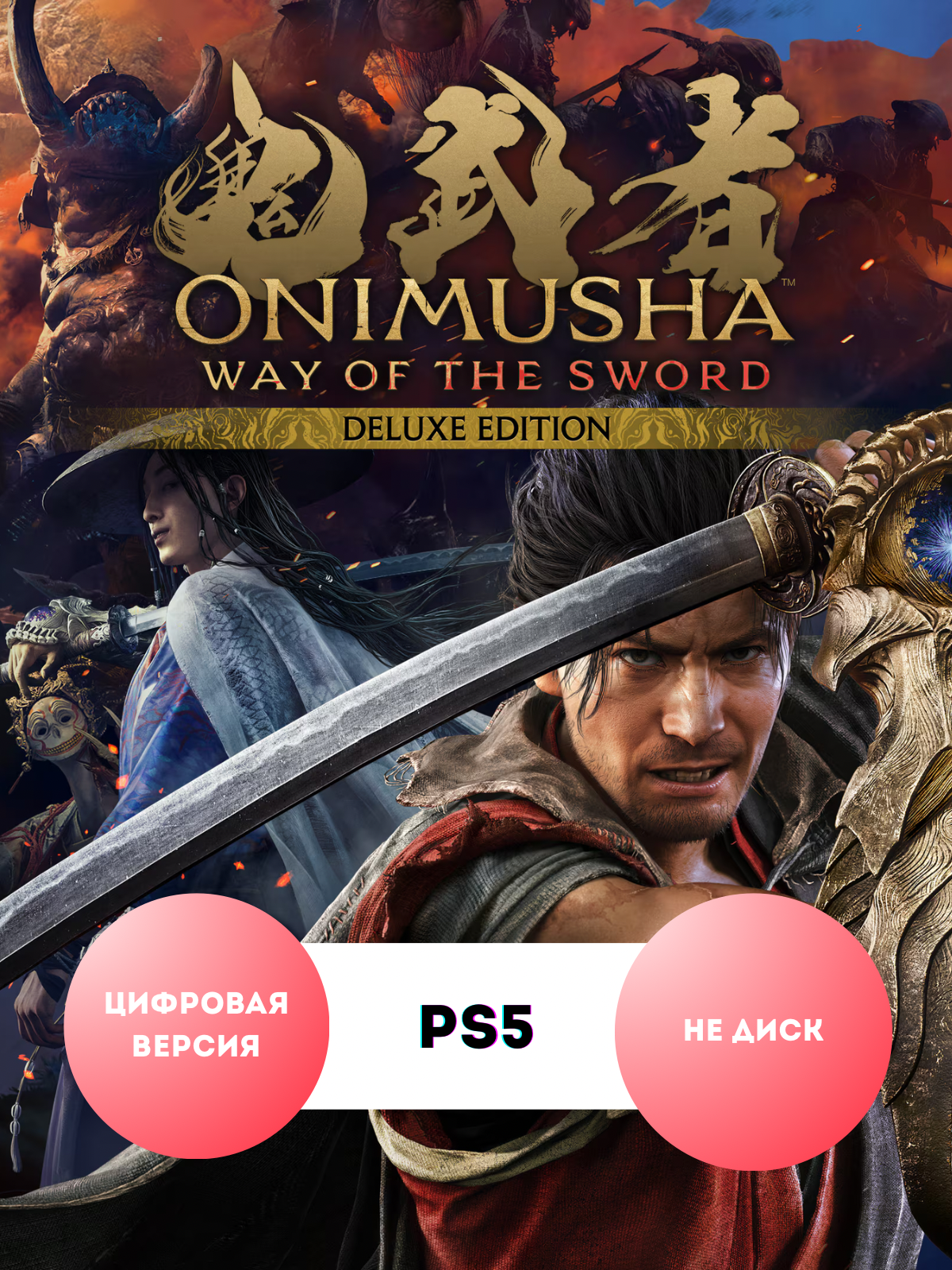 Игра Onimusha: Way of the Sword Deluxe Edition PS5