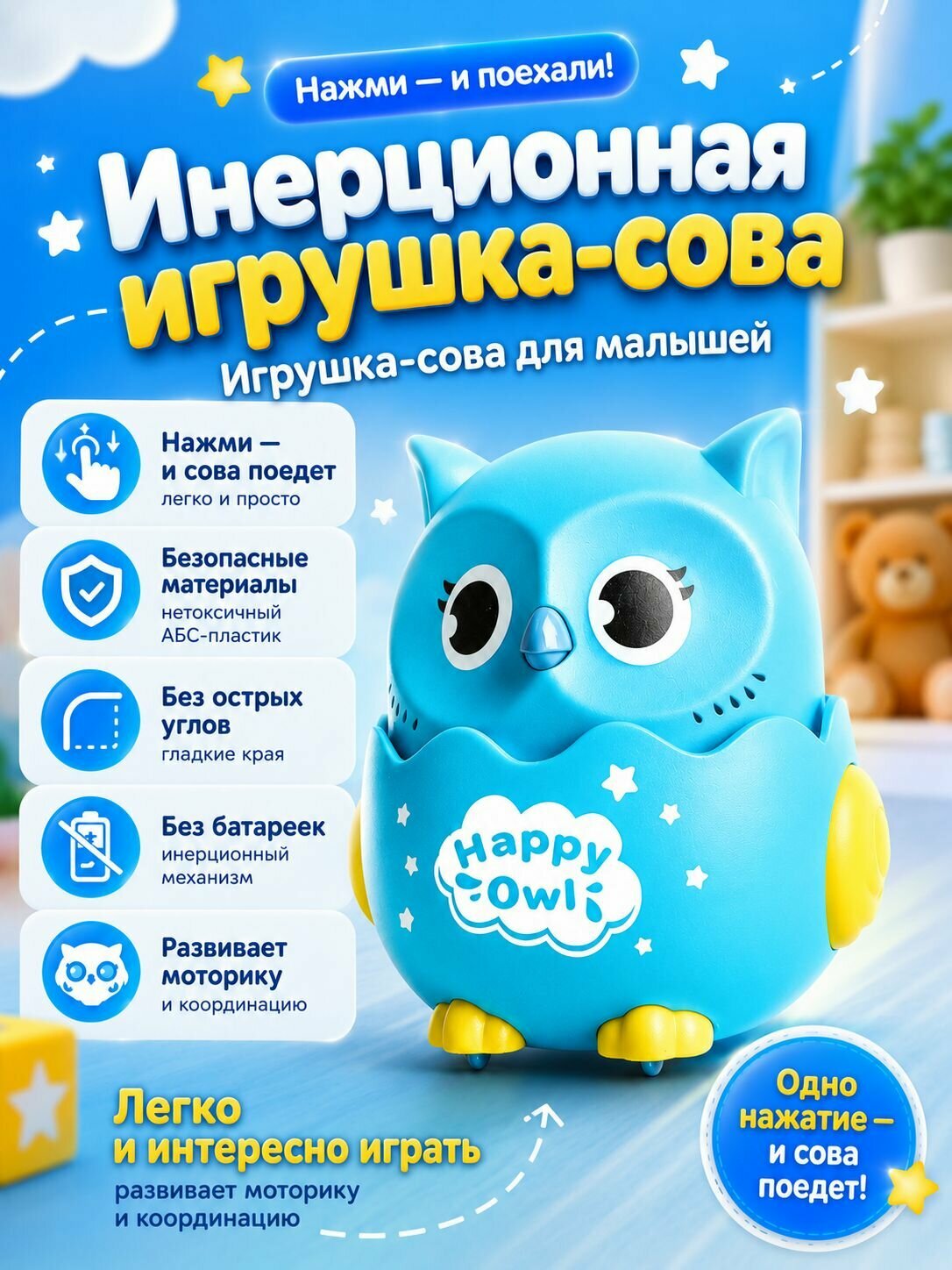 Игрушка детская интерактивная Сова, покатушка, заводная игрушки для малышей