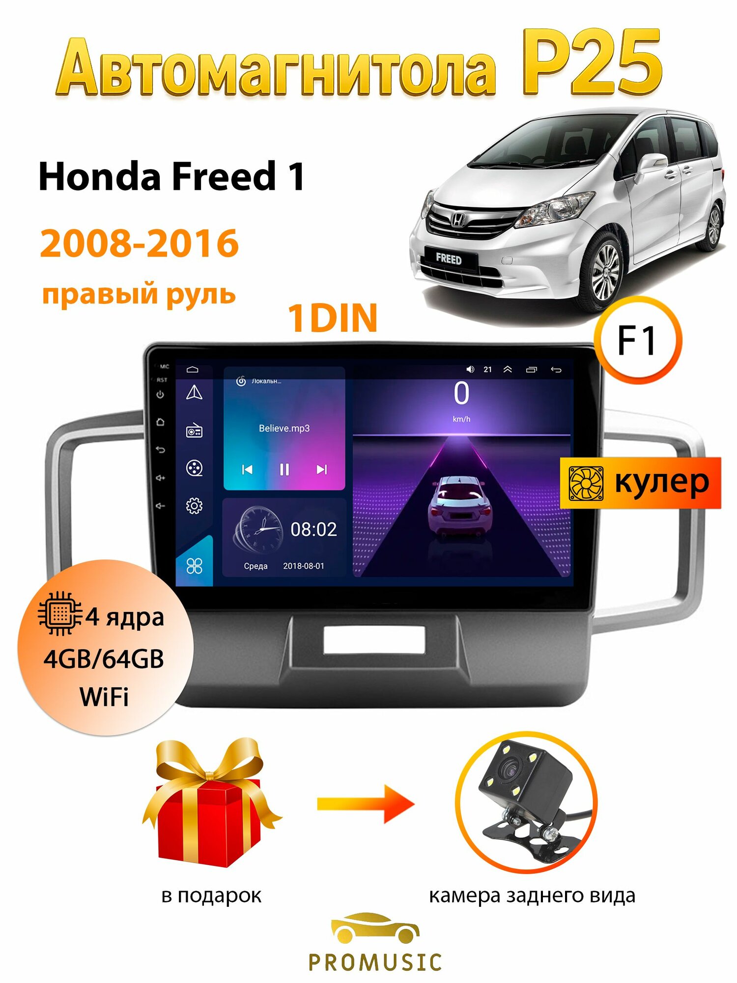 Штатная автомагнитола ProMusic P25/ 4+64GB Honda Freed 1 Хонда Фрид Right hand driver Магнитола Android 12 2din Головное устройство Мультимедиа
