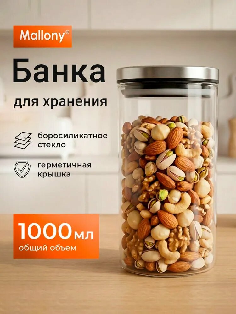 Банка для сыпучих продуктов, 1 л, Mallony