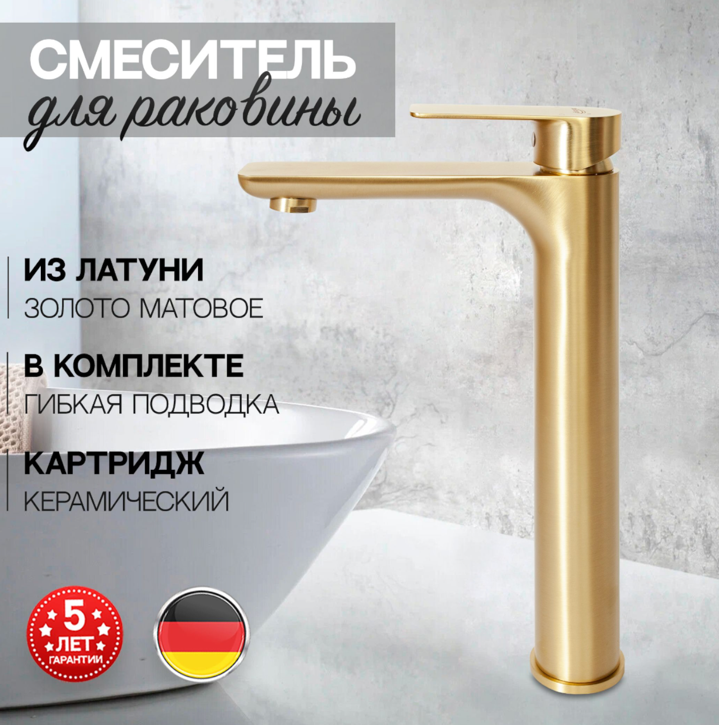 Cмеситель для раковины, высокие, Hansberge H2099MG (матовое золото)