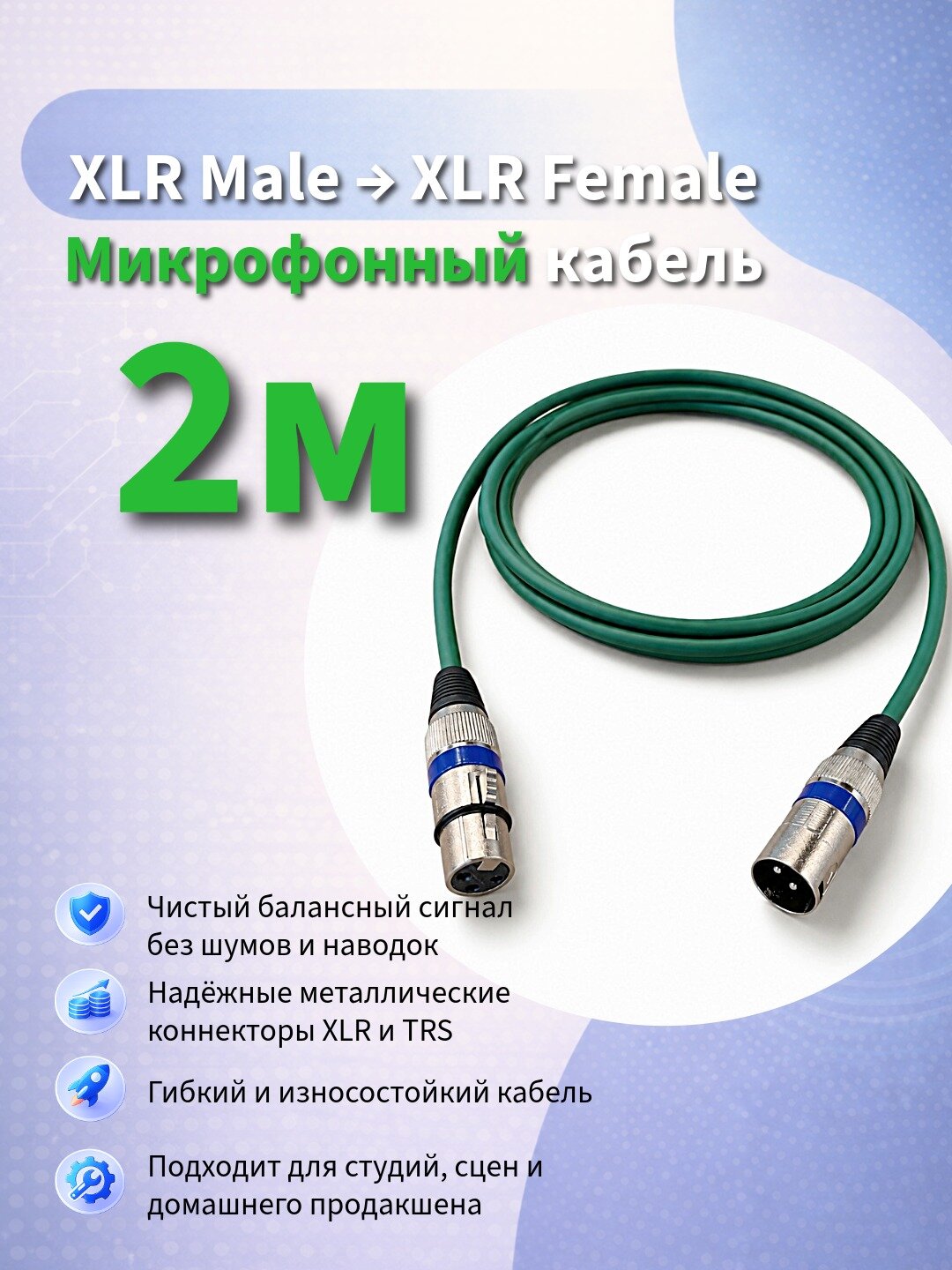 Кабель XLR XLR 2 м балансный микрофонный кабель XLR мама папа