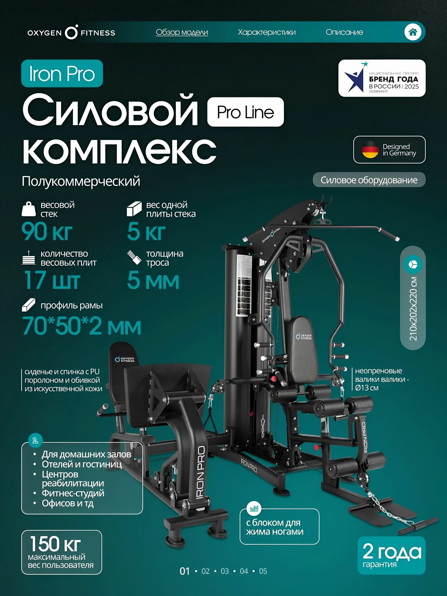 Многофункциональный силовой комплекс OXYGEN FITNESS IRON PRO