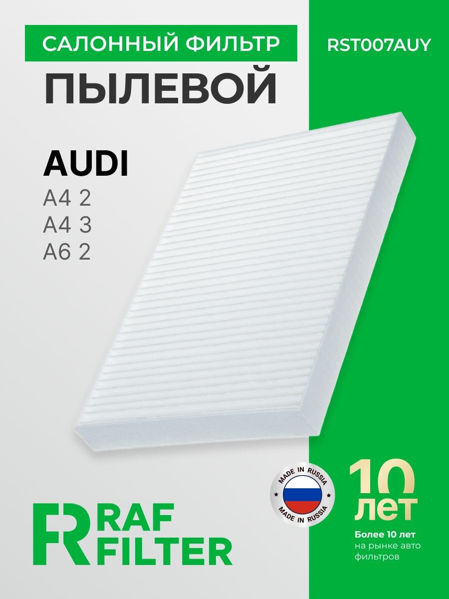 Фильтр салонный Audi A4 B6 B7, A6 C5, ОЕМ 8E0819439 4B0819439C