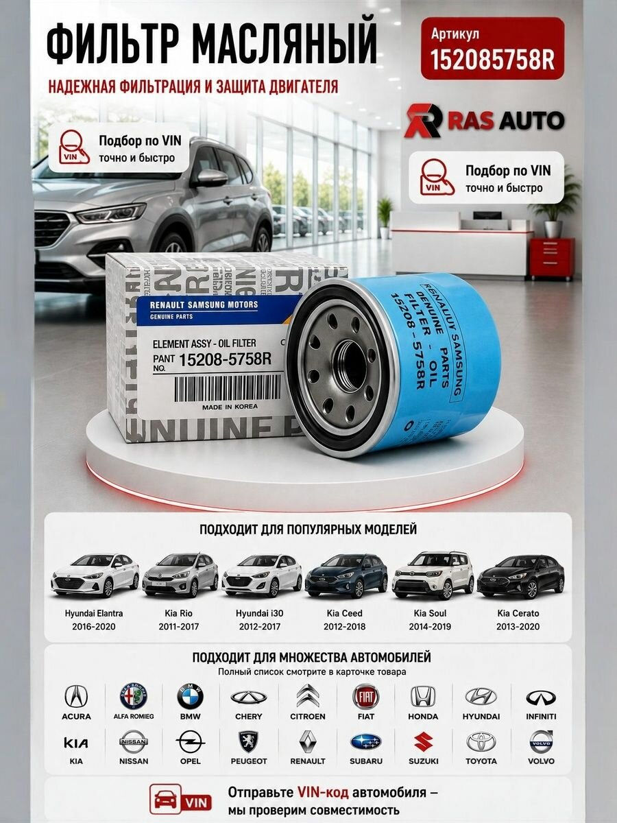 Фильтр масляный Renault 152085758R, Largus Vesta XRAY Cross Duster Fluence Scenic Koleos Laguna Logan Escape Dokker, Ларгус Веста Кросс Дастэр Флюенс