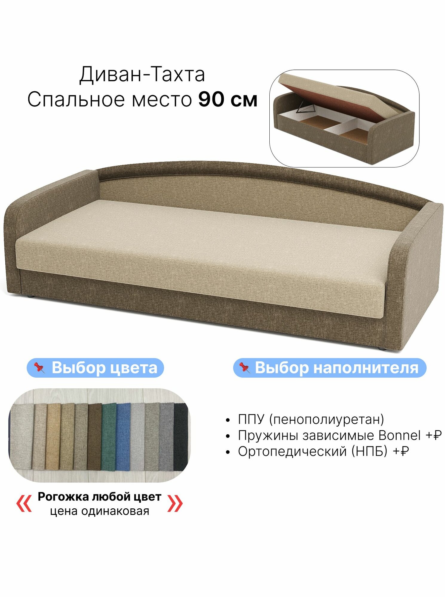 Кровать-тахта Практик-2, 90 см, рогожка бежево-коричневая
