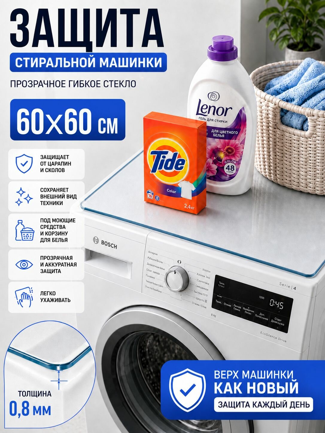 Защитный коврик на стиральную машину EVKKA 60х60 см, гибкое жидкое стекло